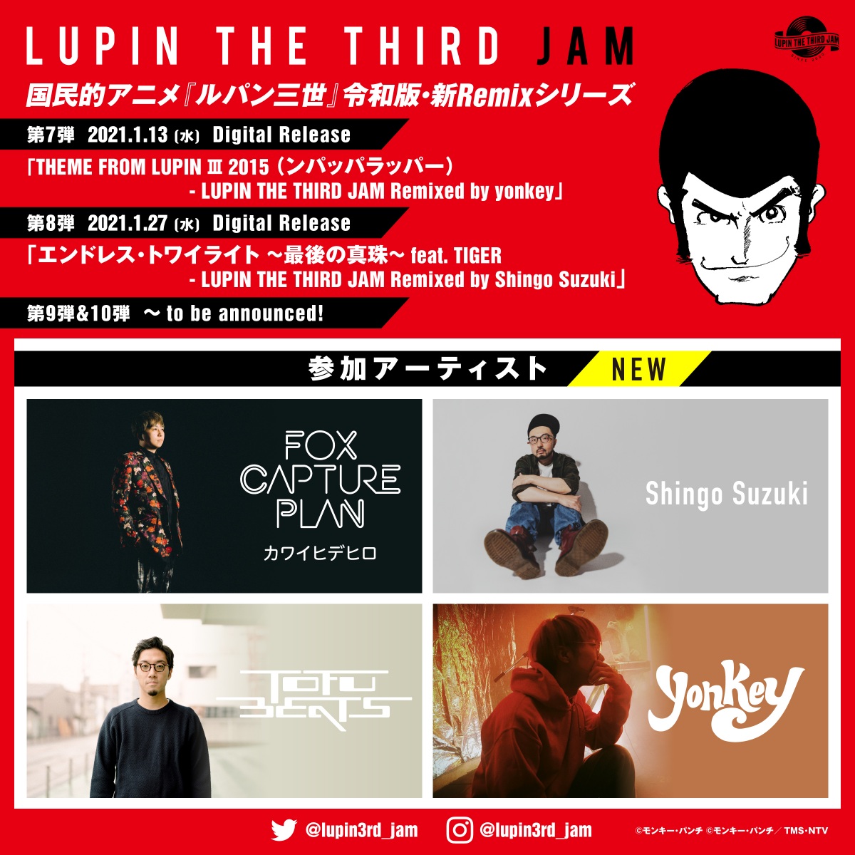 『ルパン三世』の新Remixシリーズ、新たにfox capture plan(カワイヒデヒロ)、tofubeats、Shingo Suzuki、yonkeyが参加 | block.fm