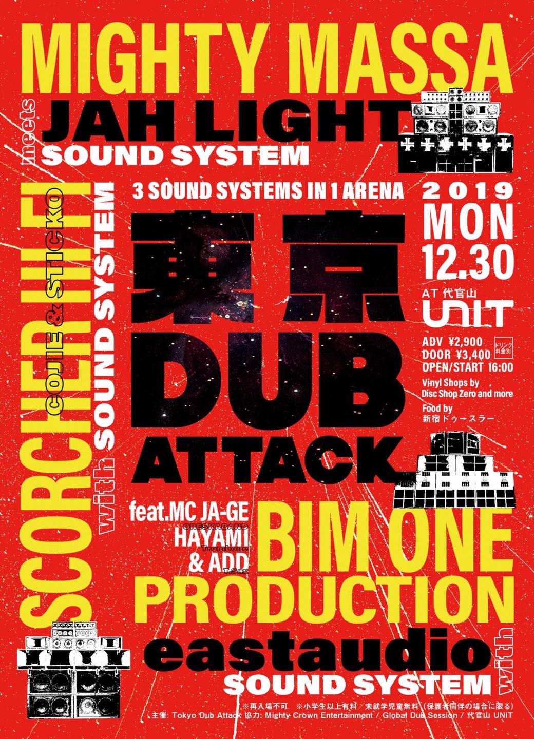2019年を締めくくる国内サウンドシステム・ダンス大一番!「Tokyo Dub Attack 2019」開催決定 | block.fm