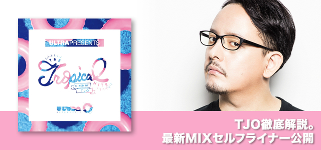 TJO徹底解説。最新MIXセルフライナー公開 | block.fm