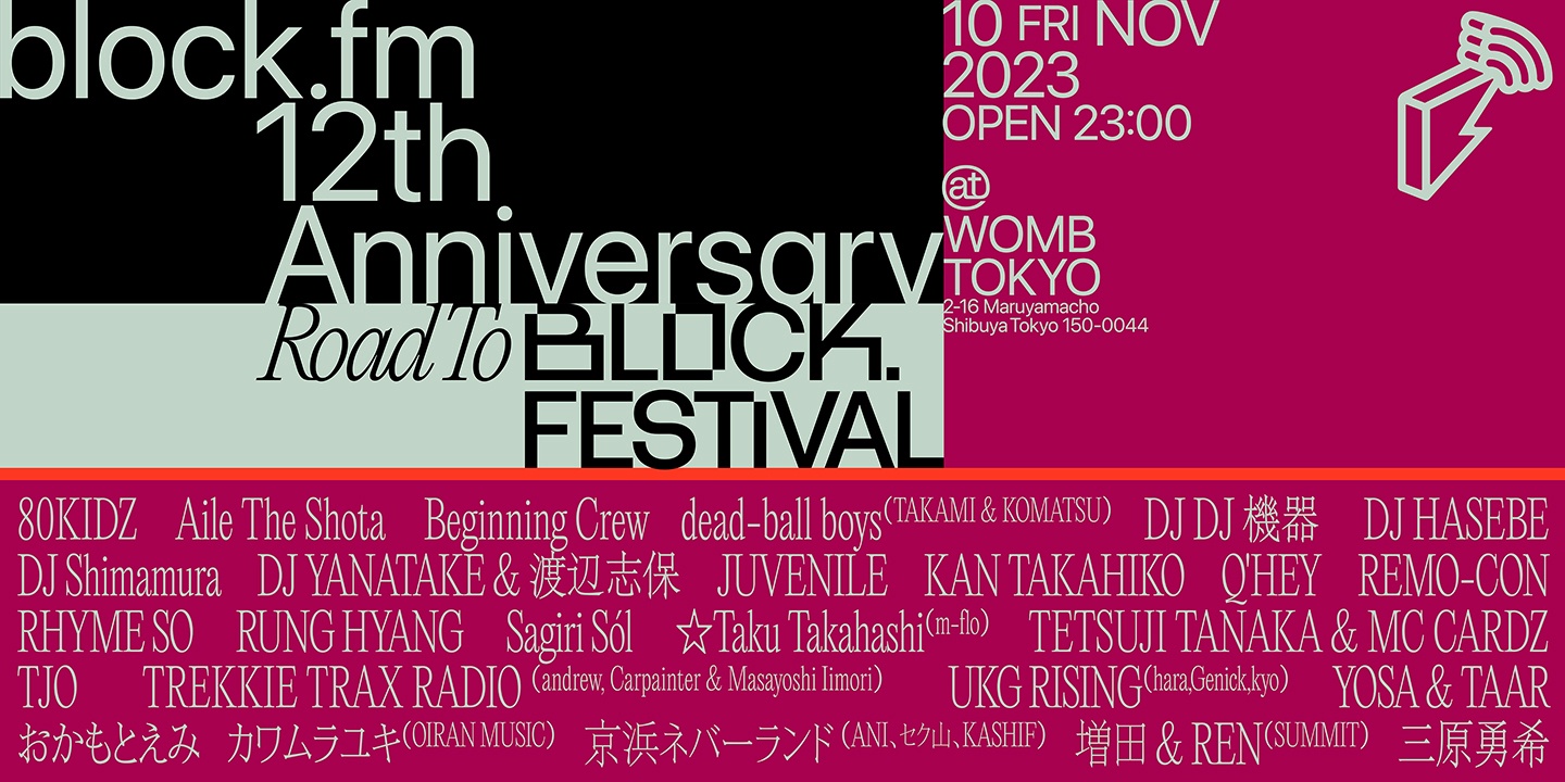 開局12周年を祝うイベント「block. fm 12th Anniversary Road To BLOCK.FESTIVAL」フル ...